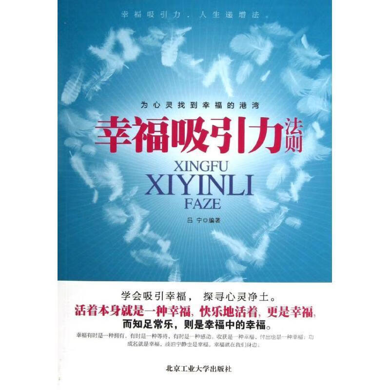 幸福吸引力法则 吕宁