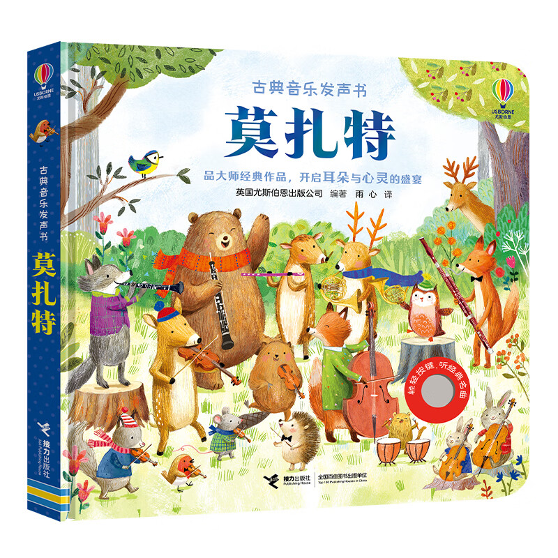 尤斯伯恩·古典音乐发声书·莫扎
