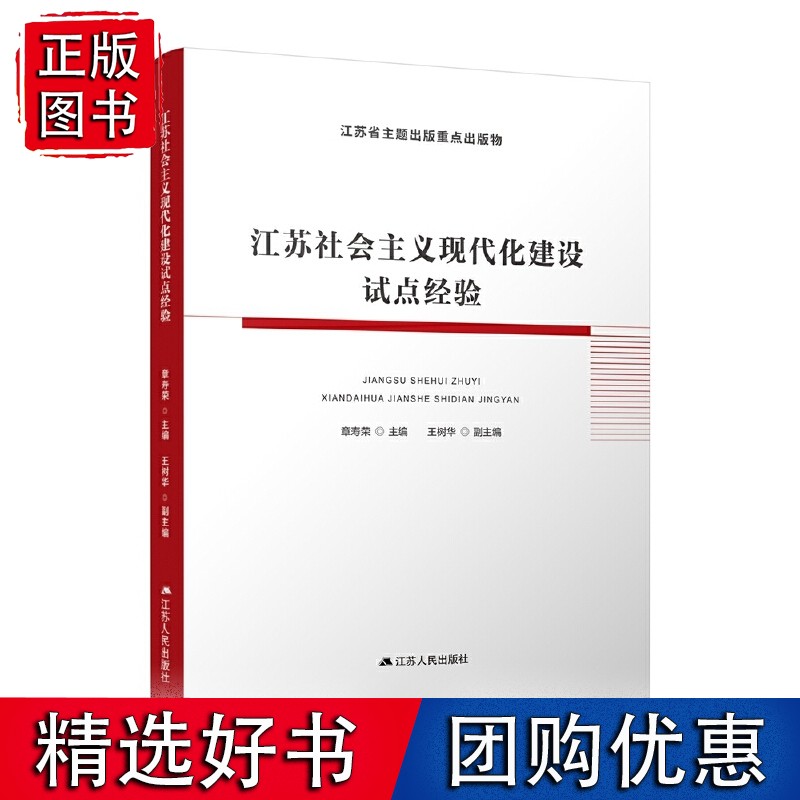 江苏社会主义现代化建设试点经验