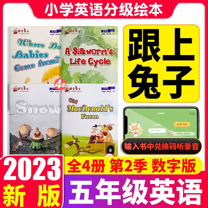 【年级自选】跟上兔子小学英语分级阅读绘本 三四五六年级第123季数字版 小学英语分级绘本3456年级 跟上兔子 小学英语分级绘本 五年级 第2季