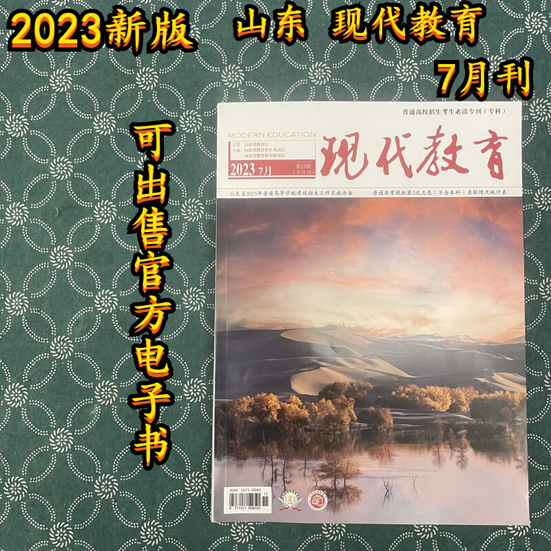 2023年山东现代教育考试必读7月刊专科分数线报考指南 2023【7月刊】录取统计（专科）