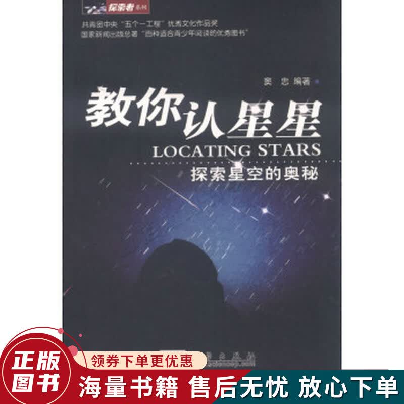 教你认星星