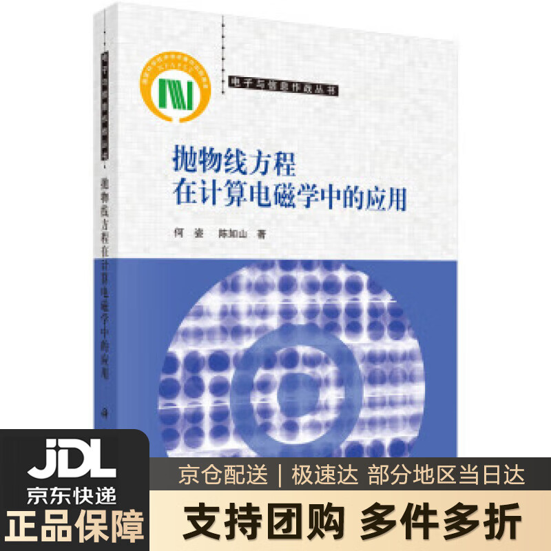 【 送货上门】抛物线方程在计算电磁学中的应用