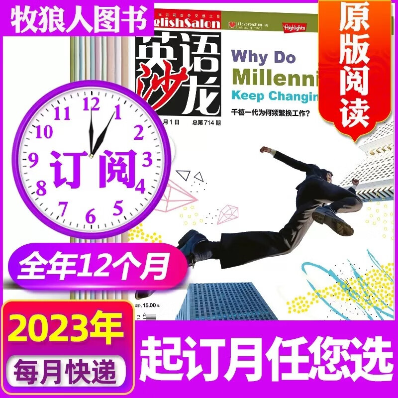 英语沙龙原版阅读杂志2023年1-12月订阅（含全年/半年订阅/2022年/合订本）初中高中生中英双语版文摘学习考试书籍非过期刊 【全年订阅】2023年1-12月