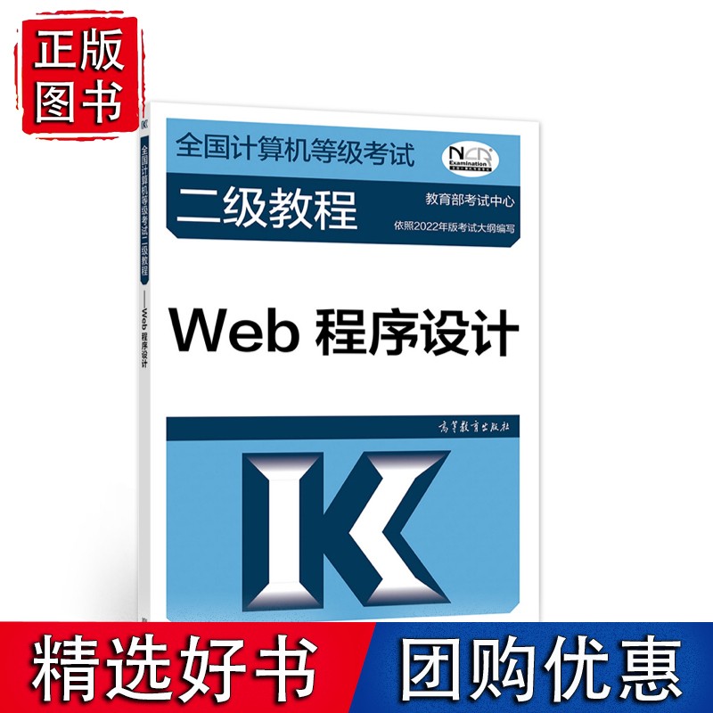 全国计算机等级考试二级教程——Web程序设计