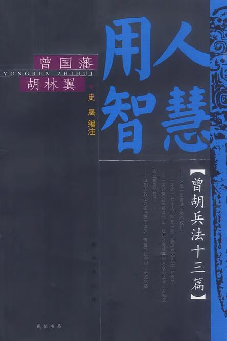 用人智慧