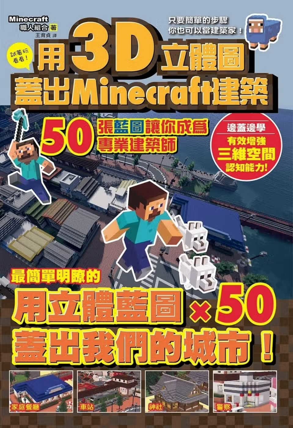 预售 マイクラ职人组合 用3D立体图盖好Minecraft建筑：50张蓝图让你成为专业建筑师