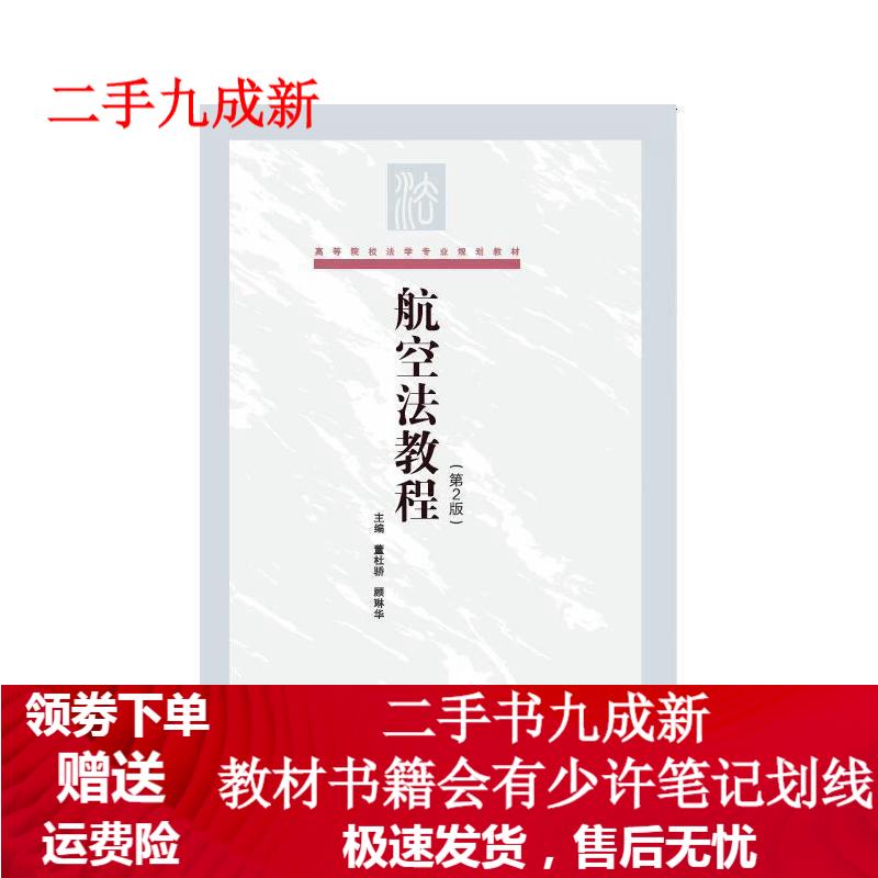 航空法教程