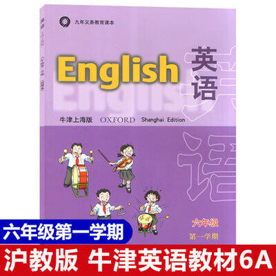 沪教版上海初中教材牛津版英语书六年级上册学期课本6A 期课本6A