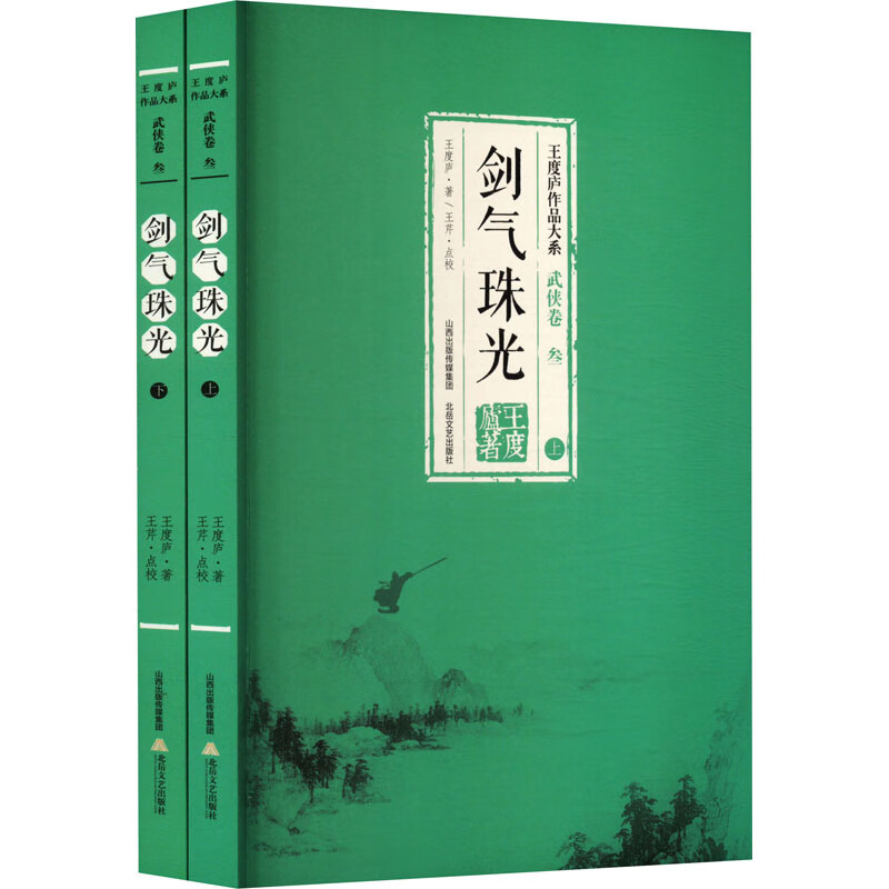 剑气珠光(全2册) 图书