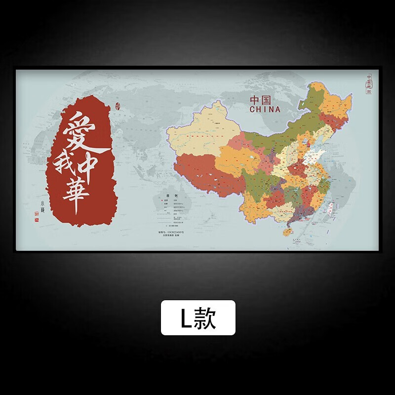中国世界地图挂画客厅书房办公挂画玄关装饰画LED发光地图2023高清超大地理地形图 L款中国地图 100*200CM 【推荐2.5米的墙】 普通款