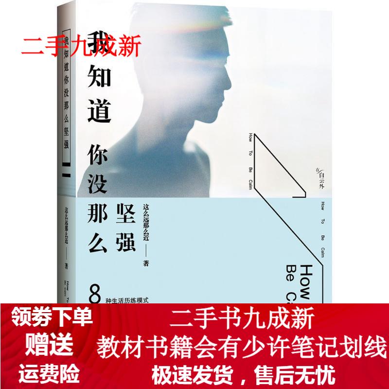 我知道你没那么坚强
