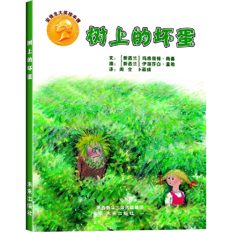 树上的坏蛋