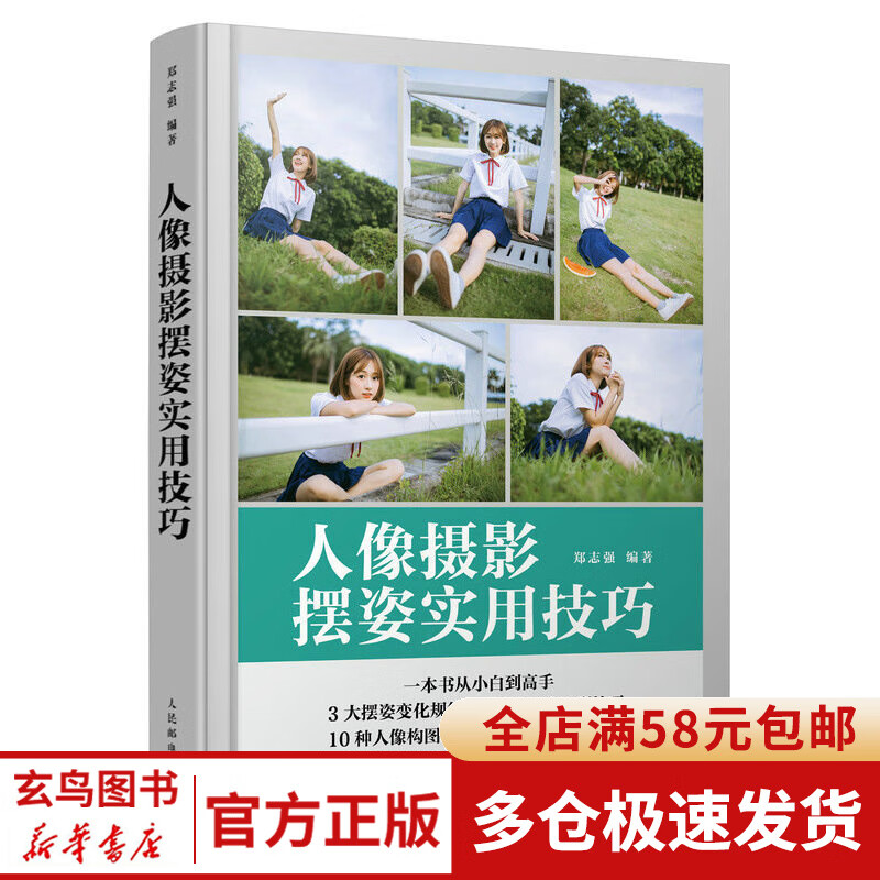 人像摄影摆姿实用技巧