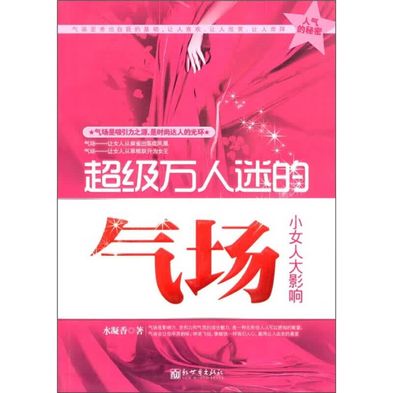 【书】超级万人迷的气场