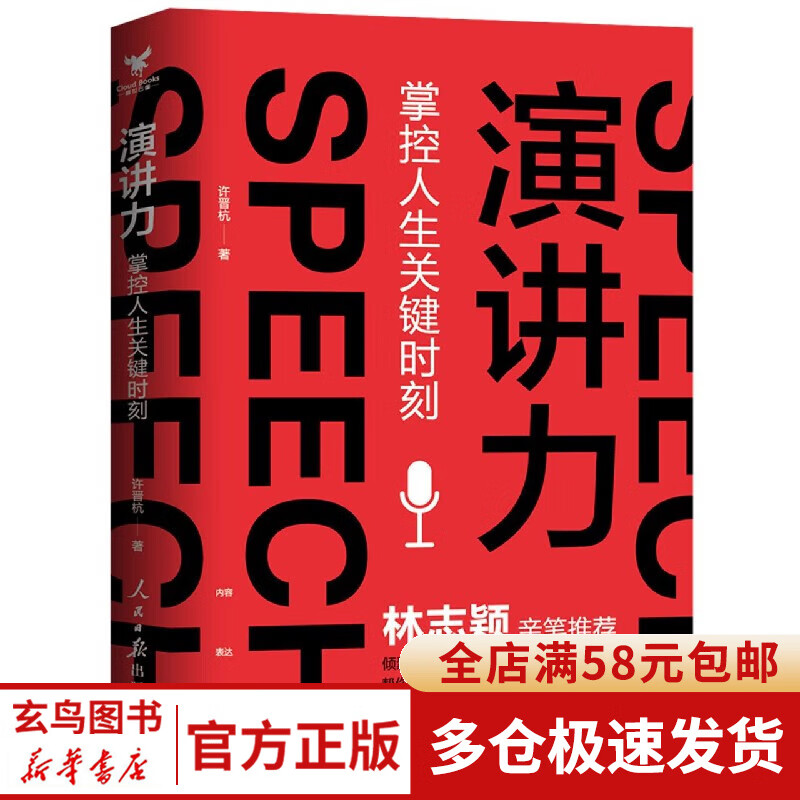 演讲力(掌控人生关键时刻)