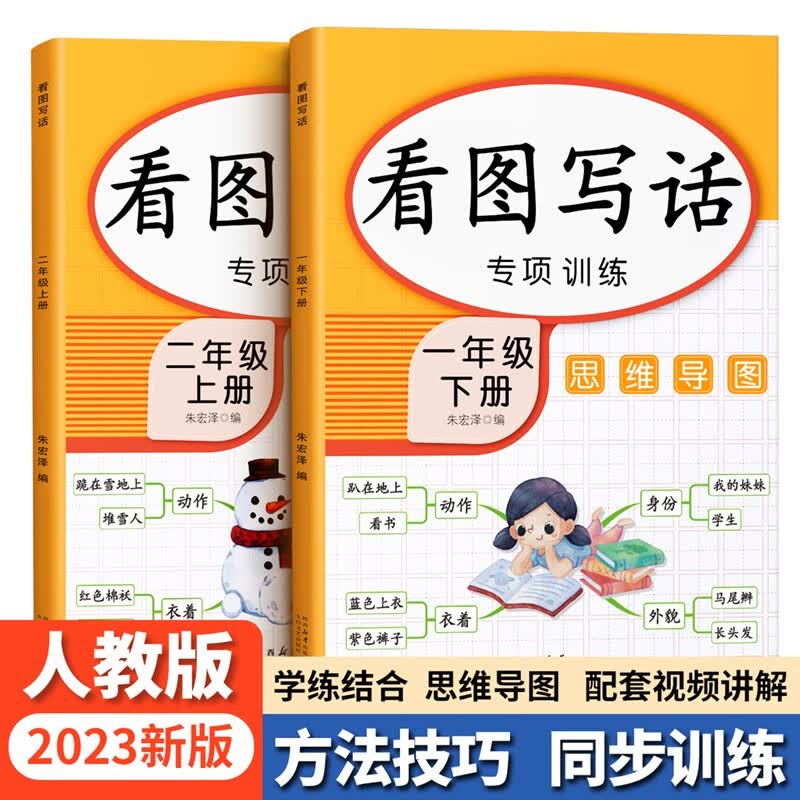 看图写话一二年级练字帖小学生专用每日一练人教版语文同步专项训练字帖儿童写作文楷书硬笔书法练字本临摹练习贴 一年级上下册/92页