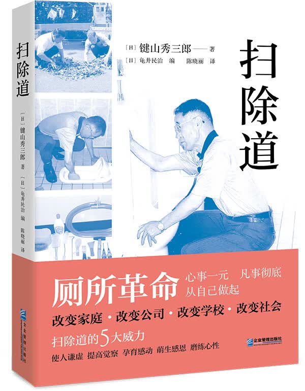 全新樊登扫除道日键山秀三朗企业管理书籍（平装） 漫画本