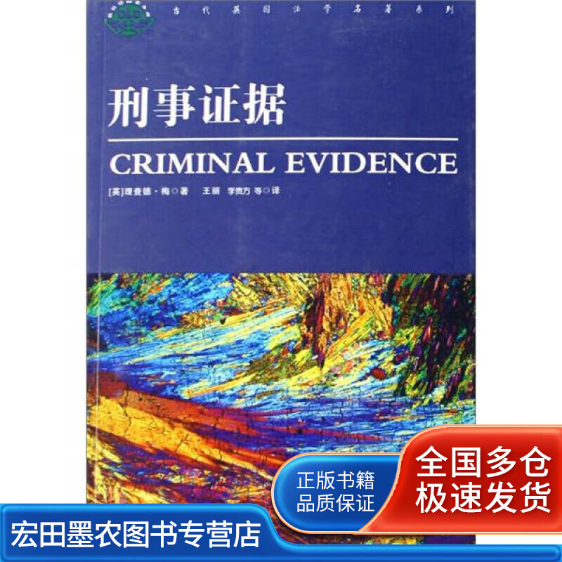 刑事证据【好书】