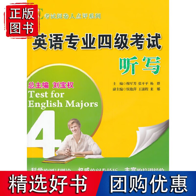 英语专业四级考试听写
