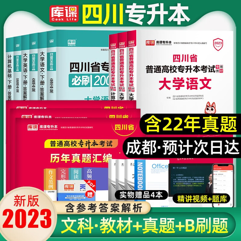 天一库课备考2024四川专升本教材2023统招考试必刷题2000题文科理科四川省专升本复习资料语文英 文科9本/语+英+计算机(教材+真题+必刷) 四川省