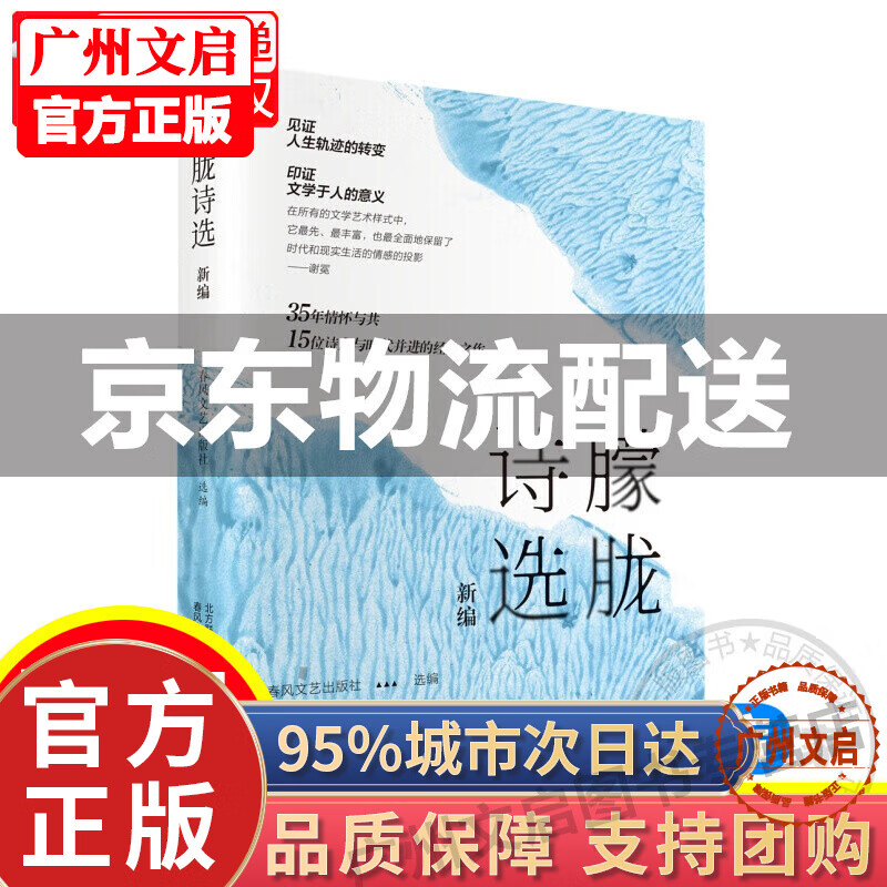 朦胧诗选续编（名家经典诗歌）随书附赠精美明信片图书 文学 中国文学