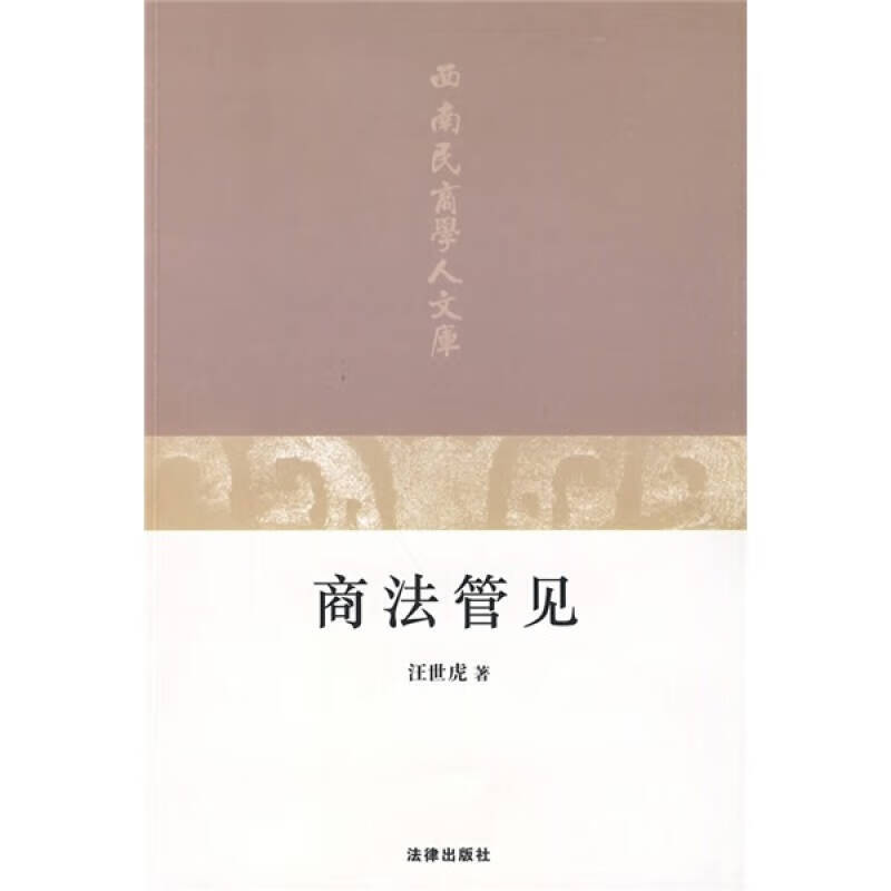 商法管见【好书】