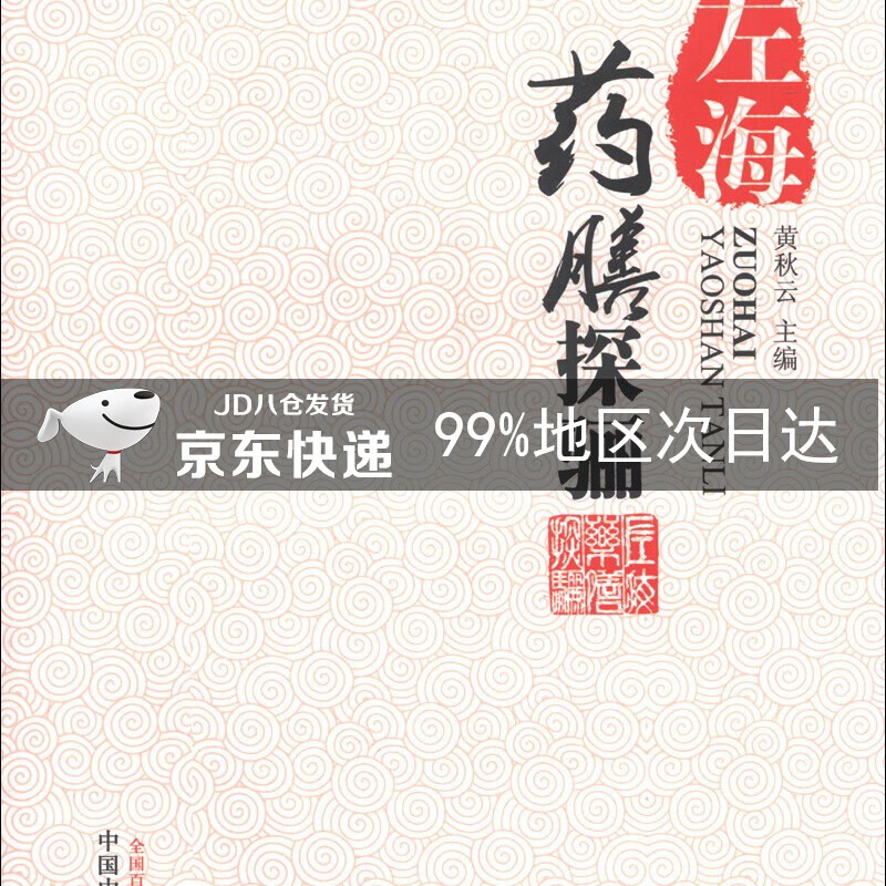 左海药膳探骊