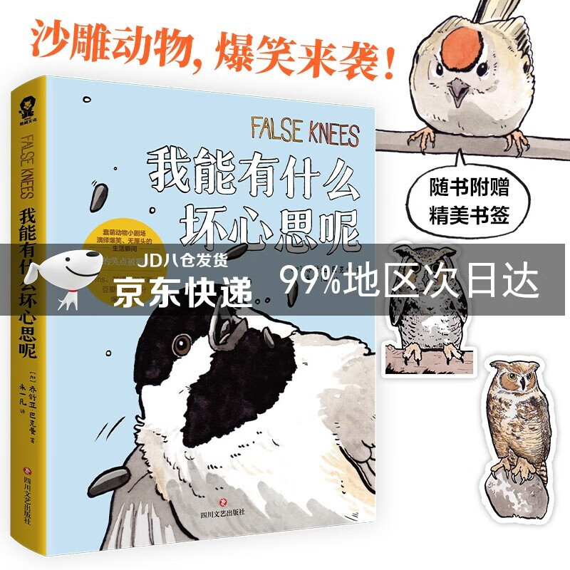 我能有什么坏心思呢（爆梗“去码头整点薯条”原著漫画）
