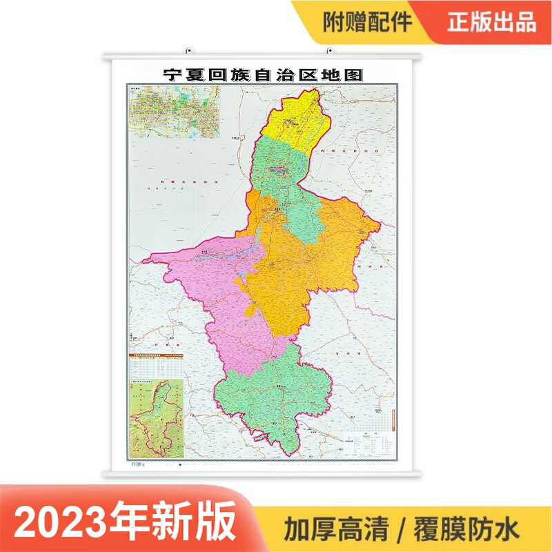 2023新版 宁夏回族自治区地图挂图 带杆约1.1米*0.8米 成都地图出版社