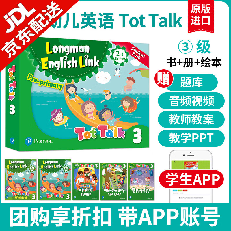 【麦凯思图书】第二版原版新版Tot talk培生朗文英语直通车幼儿英语培训教材套盒书+册 3级别 书+册+绘本+APP激活码