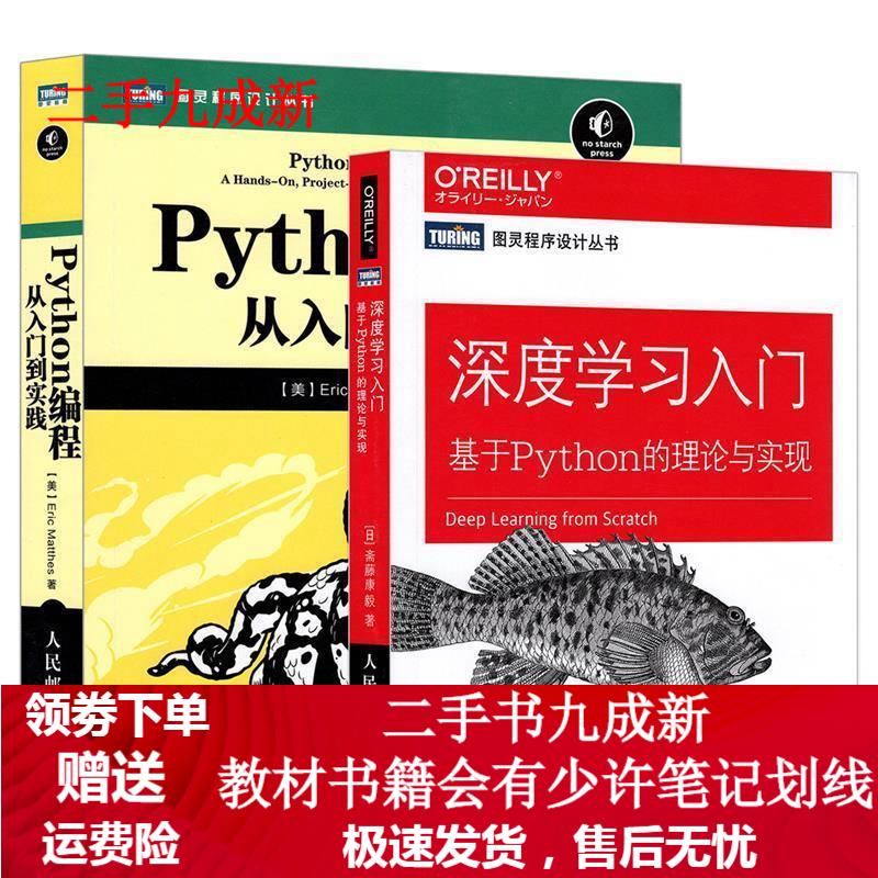 Python编程 从入门到实践 [美]埃里克·马瑟斯(Eric Matthes)
