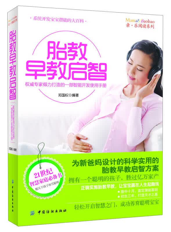 亲 乐阅读系列 胎教早教启智【现货】