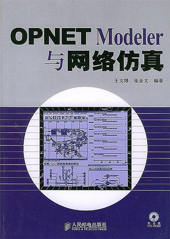 POD-OPNET Modeler与网络仿真【，放心购买】