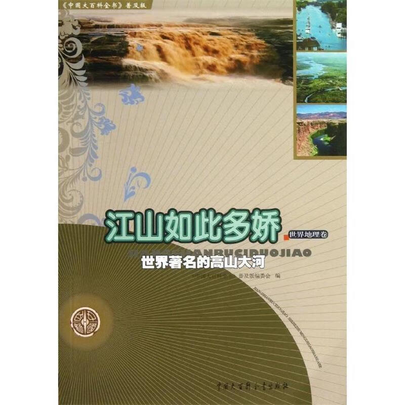 江山如此多娇