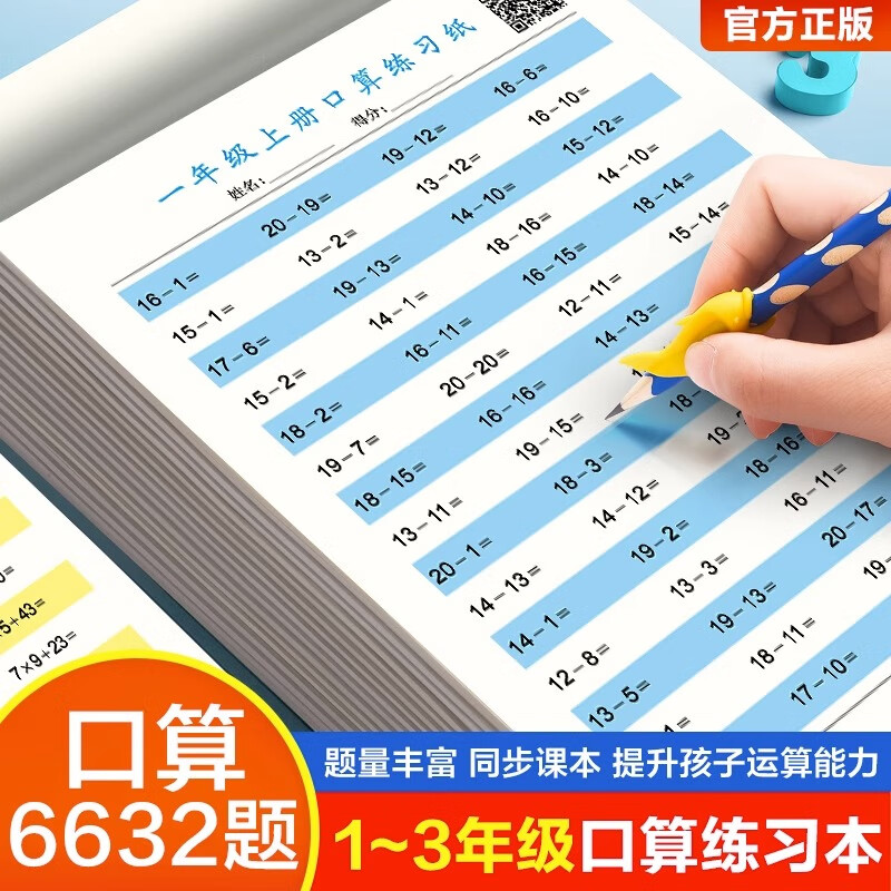 一年级口算天天练数学练习题小学二三年级上册下册口算练习纸专项训练本10 20 100以内加减法心算速算计算题人教版口算题卡作业本 【一年级】下册
