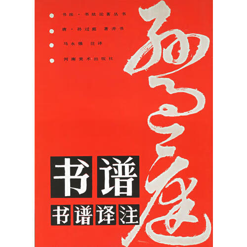 书谱 《书谱》译注【好书】