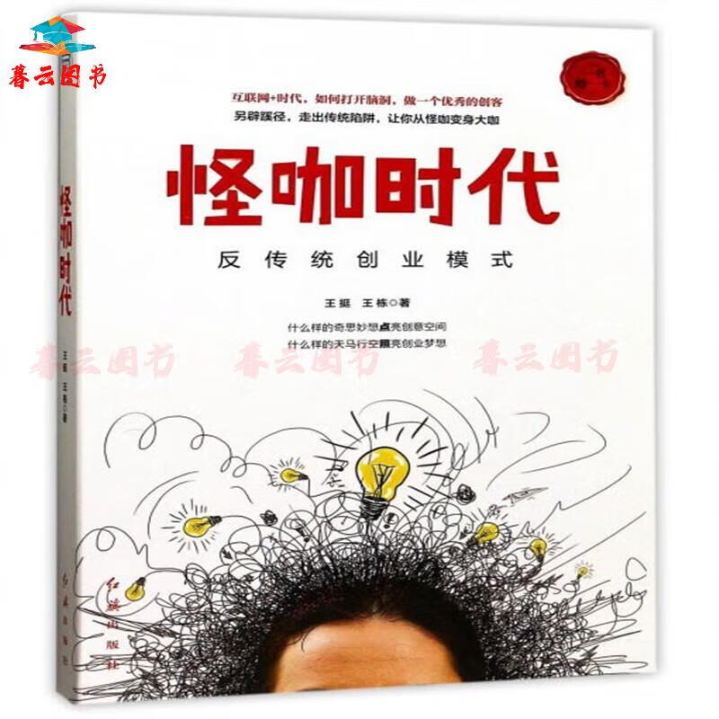 创业必修 怪咖时代 怪咖时代