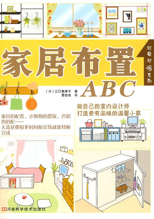 家居布置ABC【特惠】