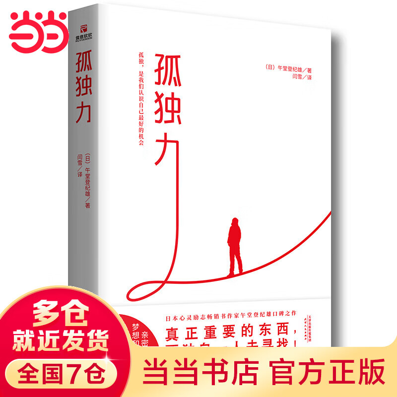 孤独力（孤独，是我们认识自己最好的机会）