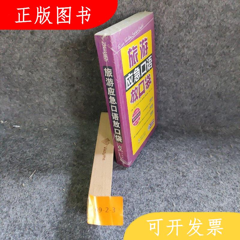 海豚出版社[美]乔舒亚·H·帕克、詹姆斯·威廉姆斯、方振宇旅游