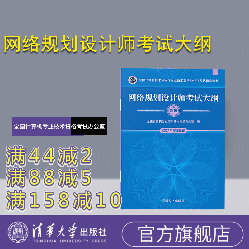 网络规划设计师考试大纲 全国计算机专业技术资格考