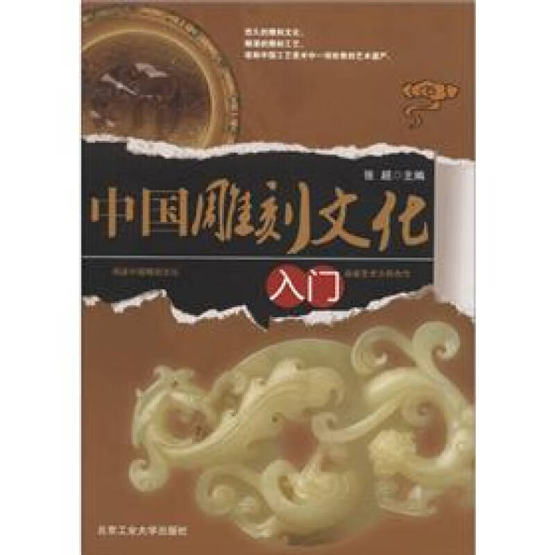 【书】中国雕刻文化入门