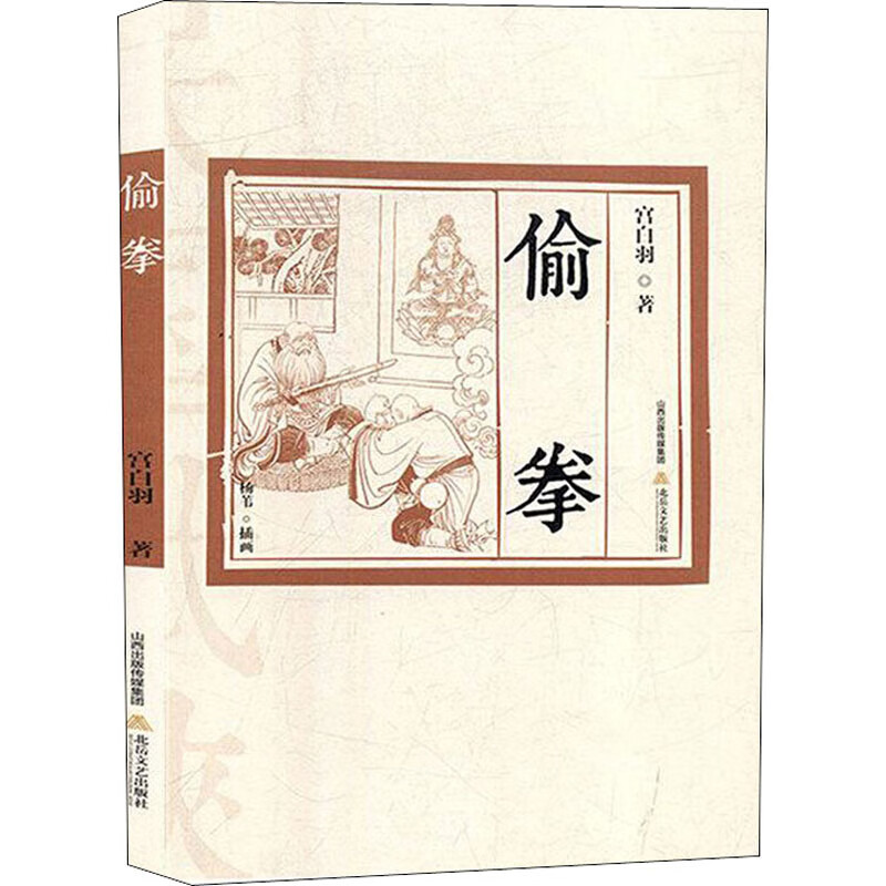 偷拳
