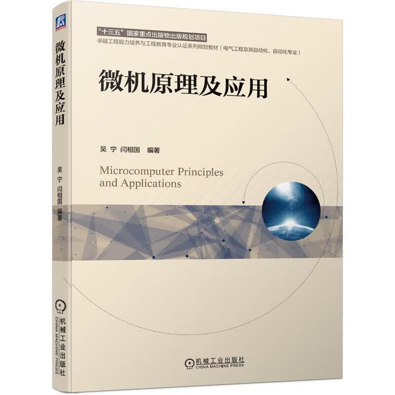 微机原理及应用