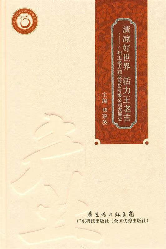 清凉好世界 活力王老吉