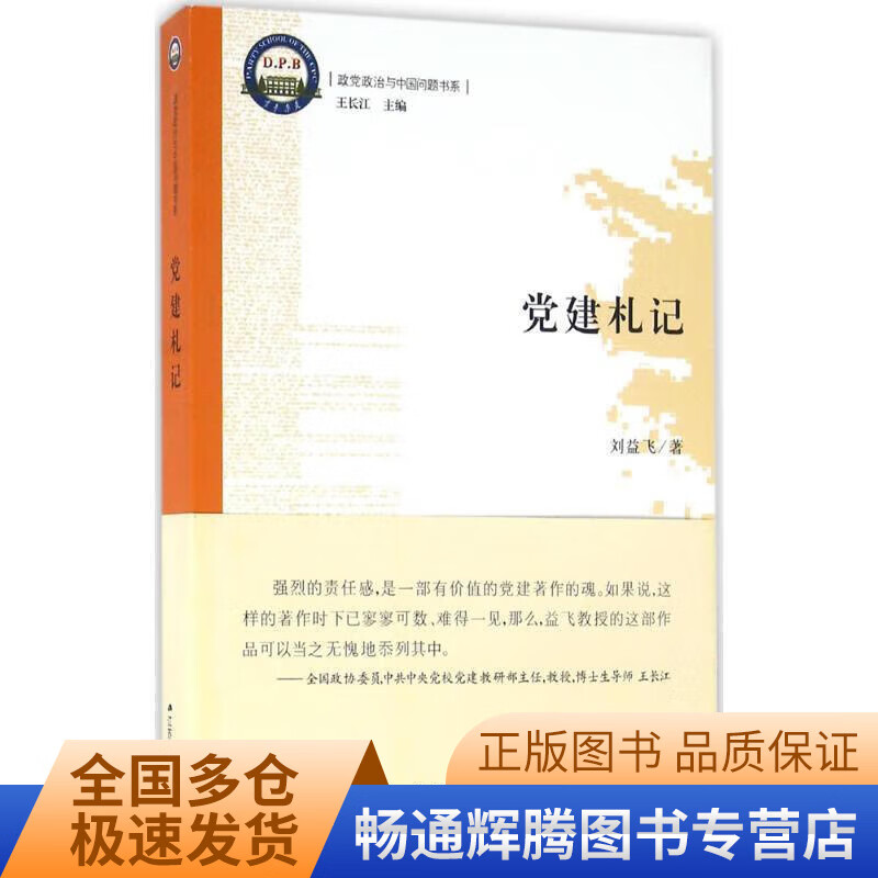 党建札记【特惠】