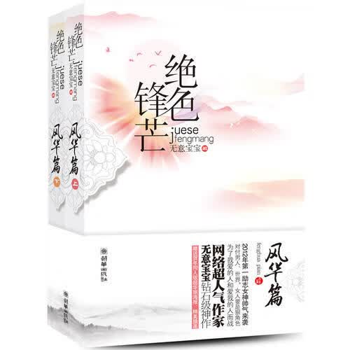 绝色锋芒 风华篇