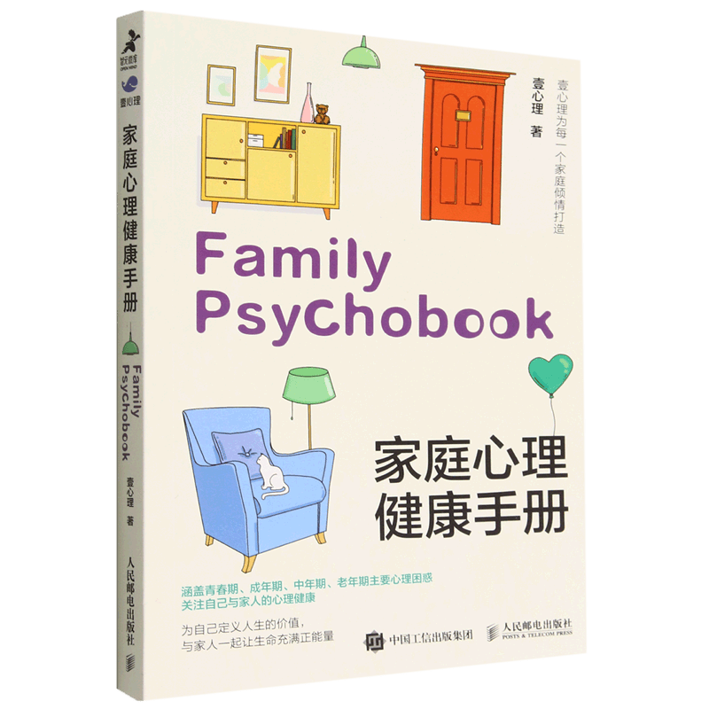 家庭心理健康手册
