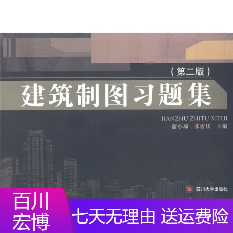 建筑图书建筑制图习题集（第2版） （第2版）